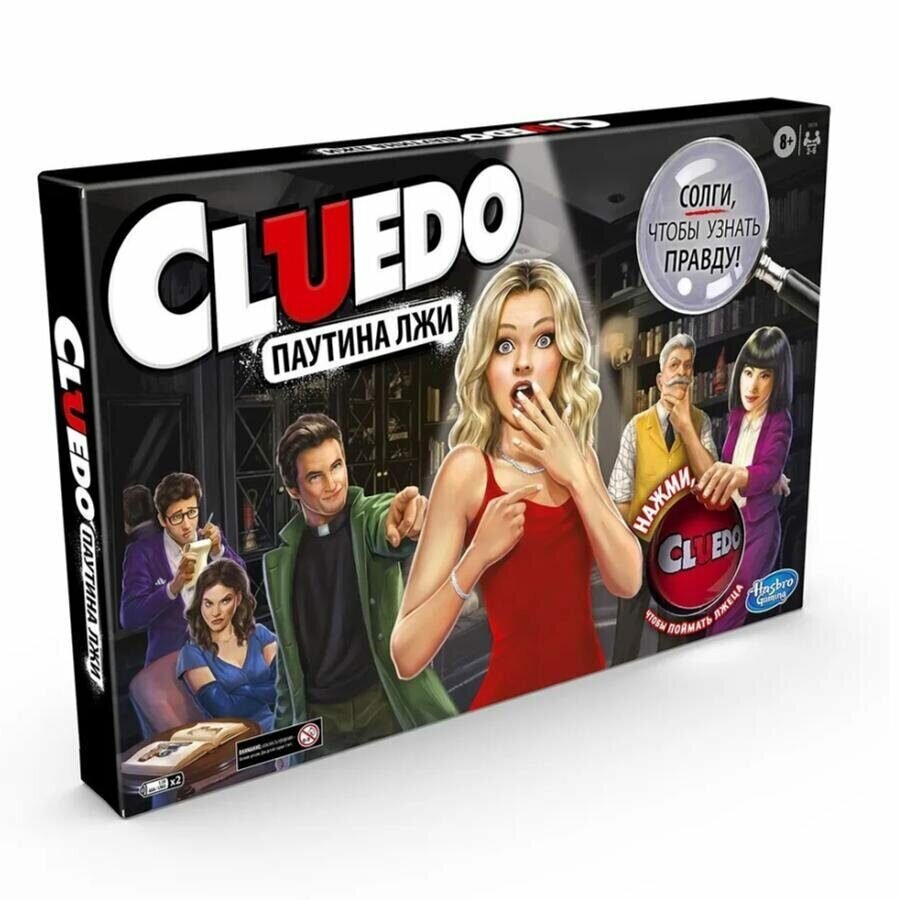 Клуэдо. Паутина лжи