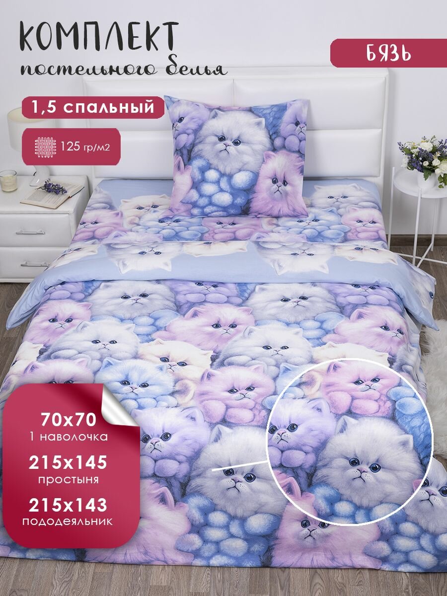 Постельное бельё подростковое Миланика, 1 5 спальный комплект, хлопок, бязь, Милашки