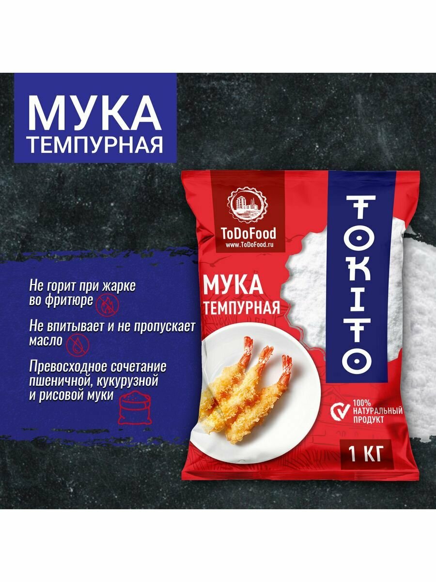 Мука ToDoFood