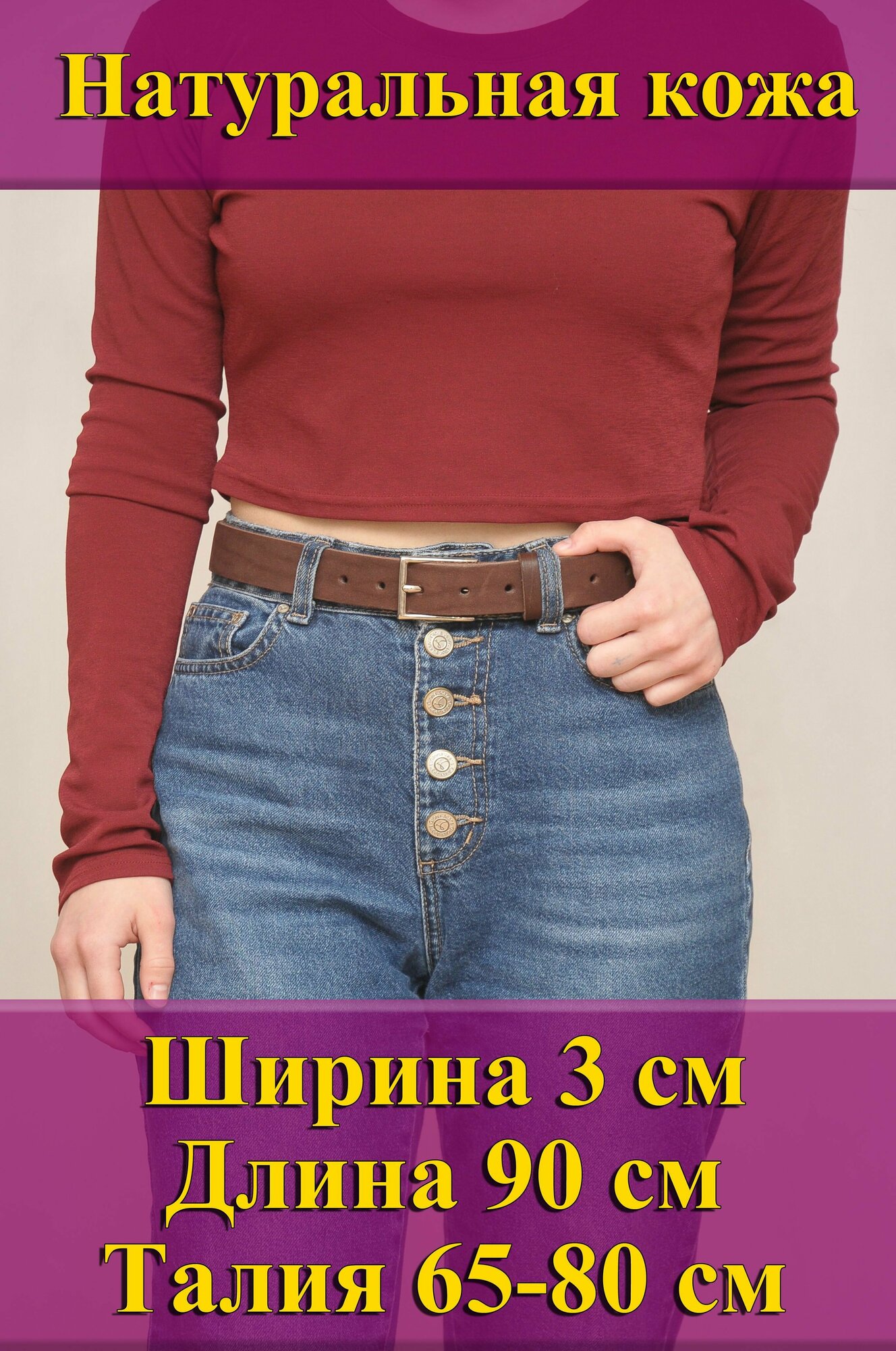 Ремень для мужчин и женщин