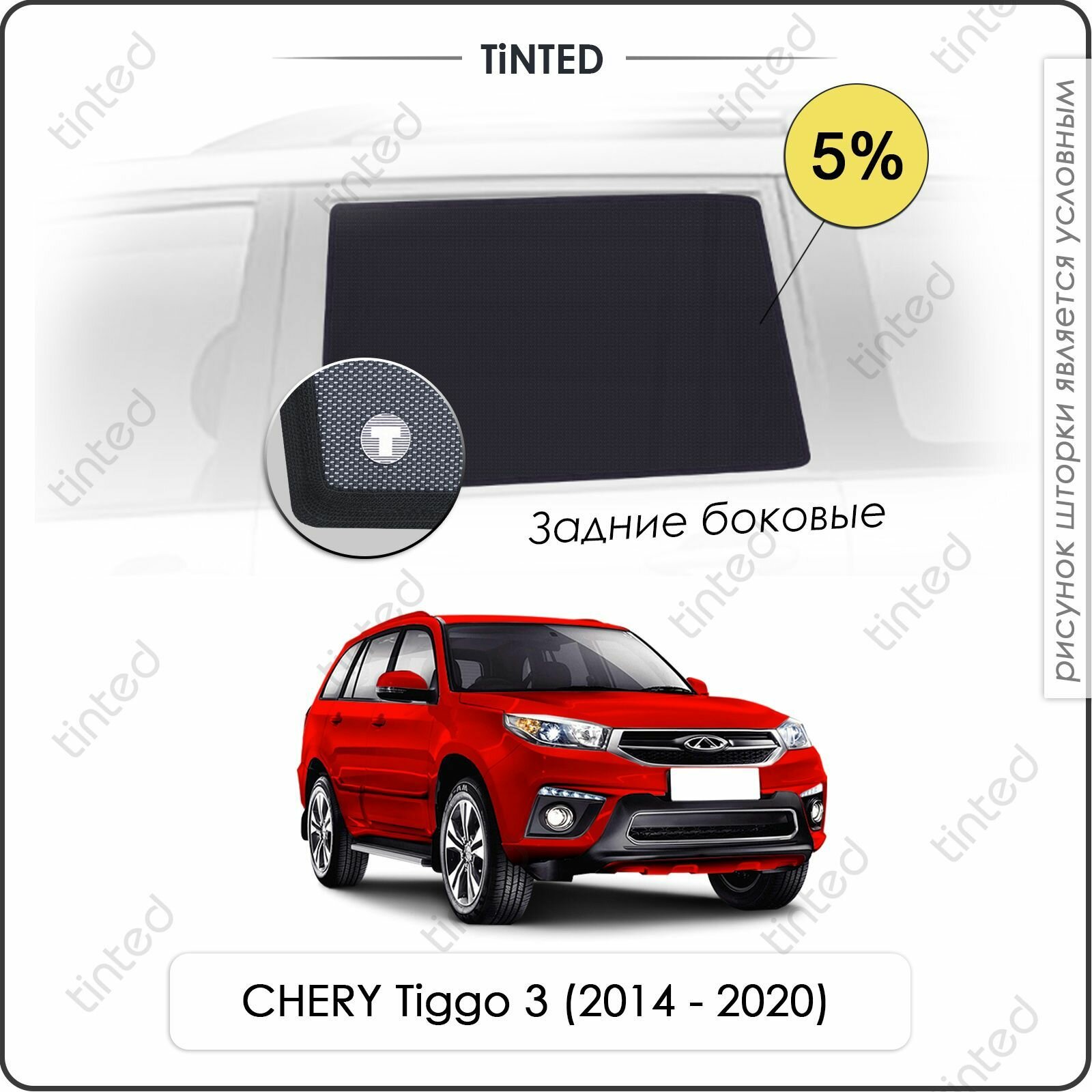 Шторки на автомобиль солнцезащитные CHERY Tiggo 3 Кроссовер 5дв. (2014 - 2020) на задние двери 5%, сетки от солнца в машину чери тигго, Каркасные автошторки Premium