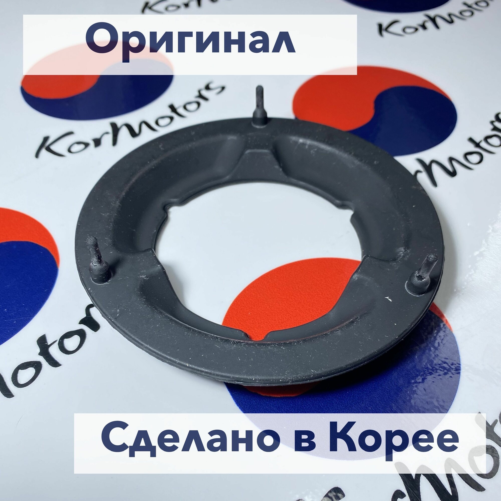Демпфер прокладка пружины подвески передней верхняя оригинал Hyundai-KIA MOBIS арт. 546232K000 Solaris I, Elantra MD, Rio III, Soul I