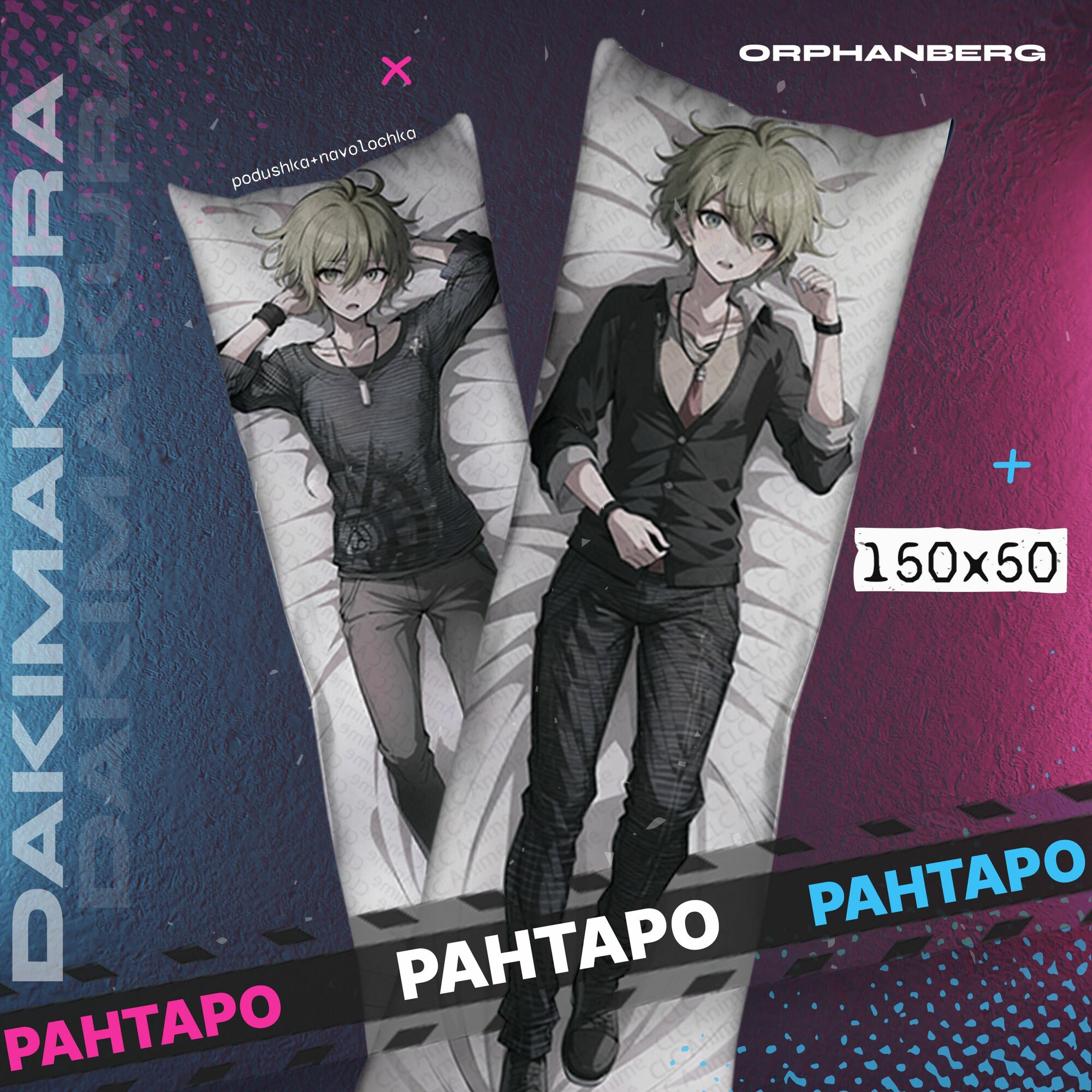 Подушка дакимакура Данганронпа Рантаро