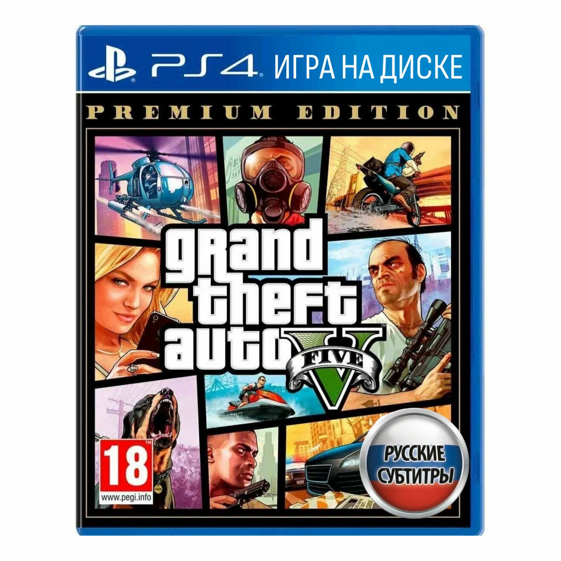 Игра GTA 5 Premium Edition (Grand Theft Auto V) (PlayStation 4, Русские субтитры)