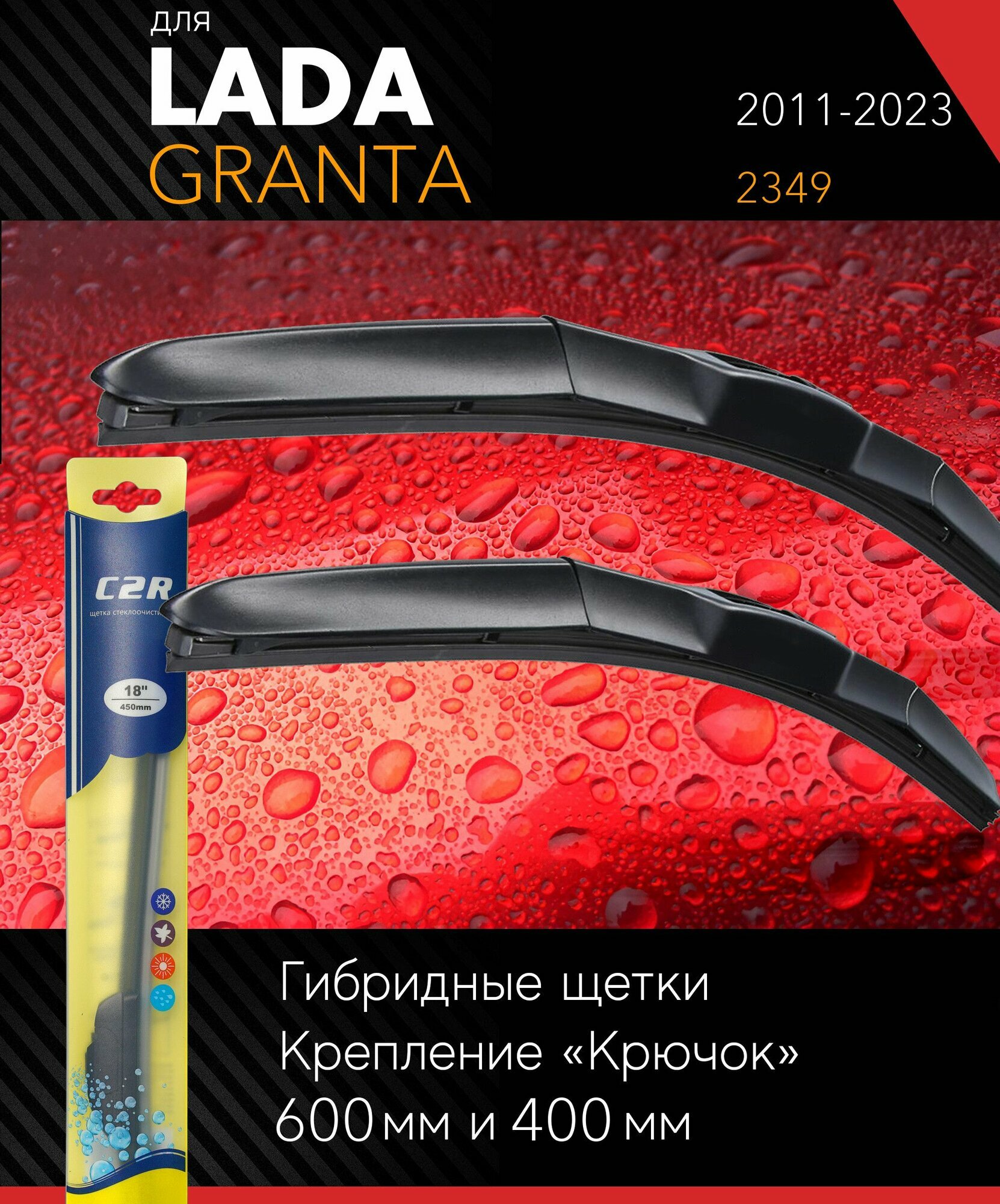 2 щетки стеклоочистителя 600 400 мм на Лада Гранта 2011-, гибридные дворники комплект для LADA ВАЗ Granta (2349) Pickup - C2R