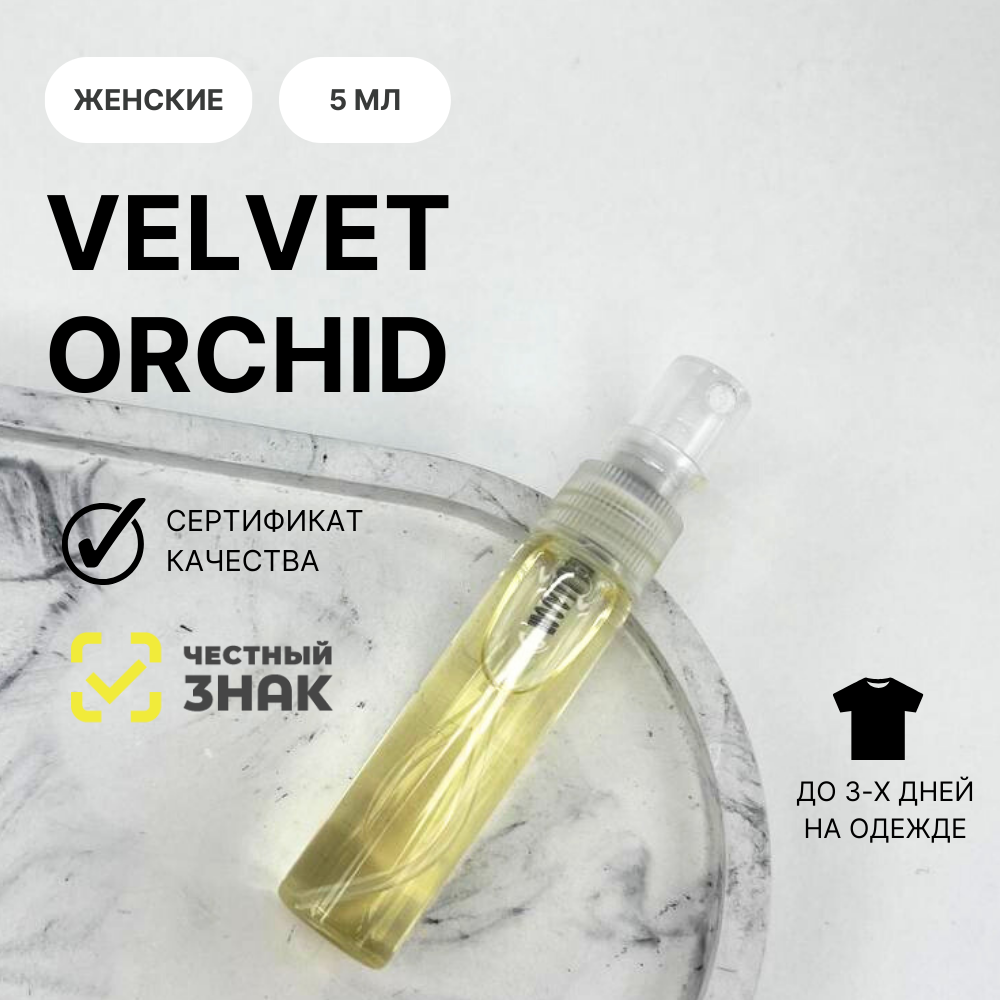 Духи Velvet Orchid, A-30, Aromat Perfume, 5 мл