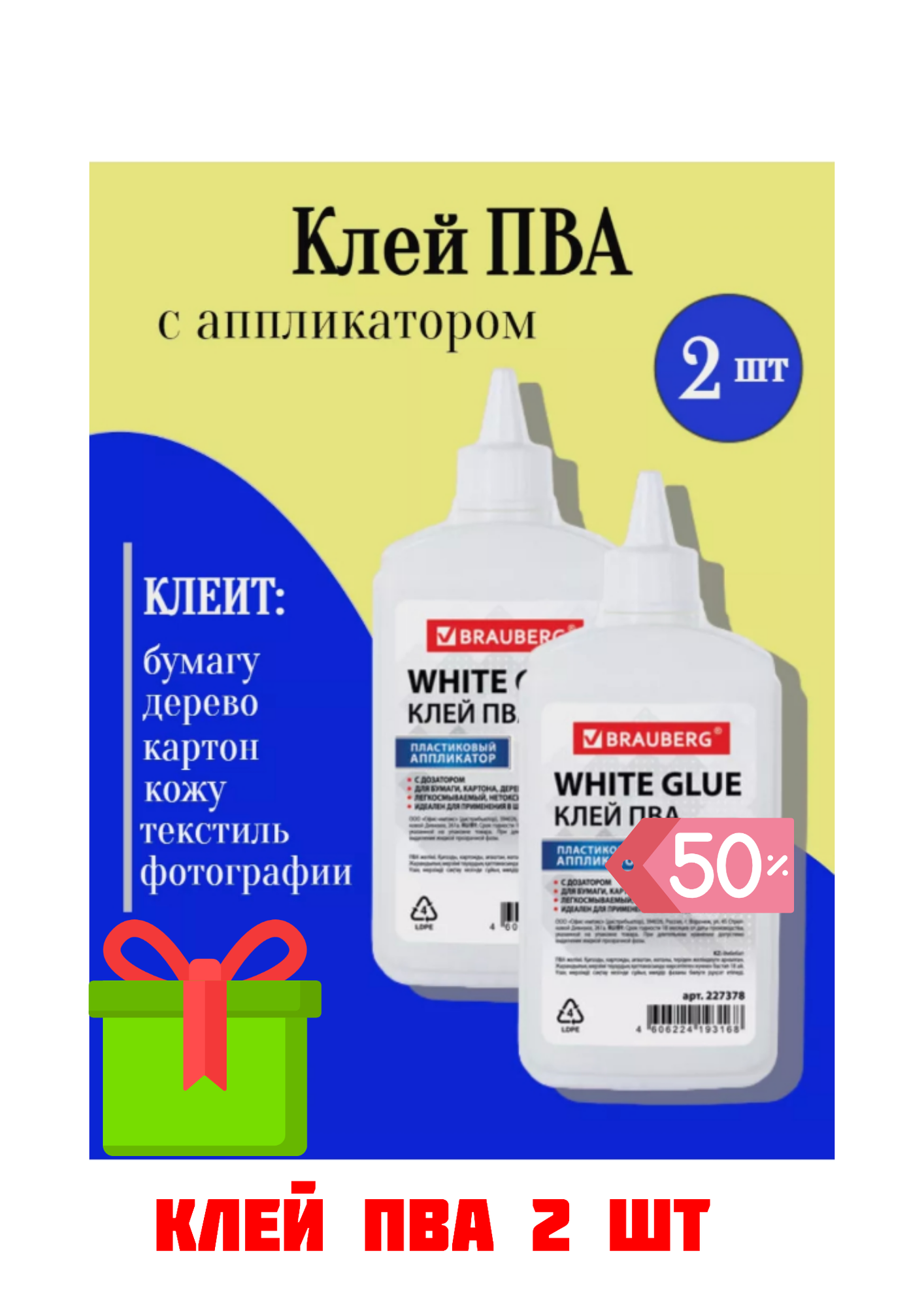 Клей ПВА 45г. 2шт