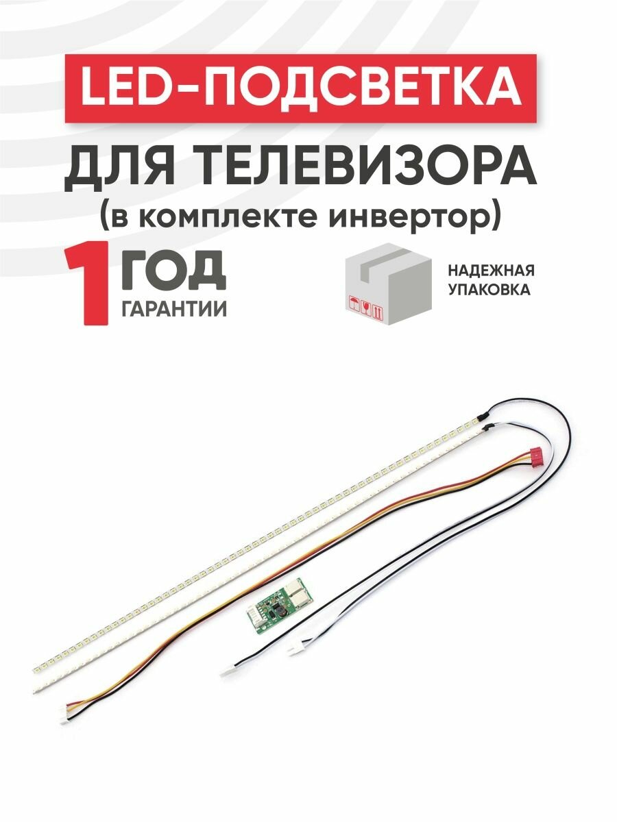 LED подсветка (светодиодная планка) + инвертор (комплект) для телевизора 17", 2 линейки 350x3мм