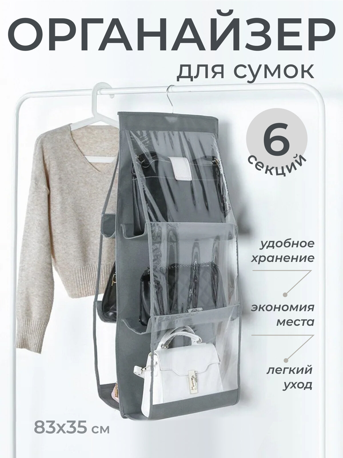 Органайзер для сумок подвесной, двусторонний, 6 отделений, серый, 85х35 см