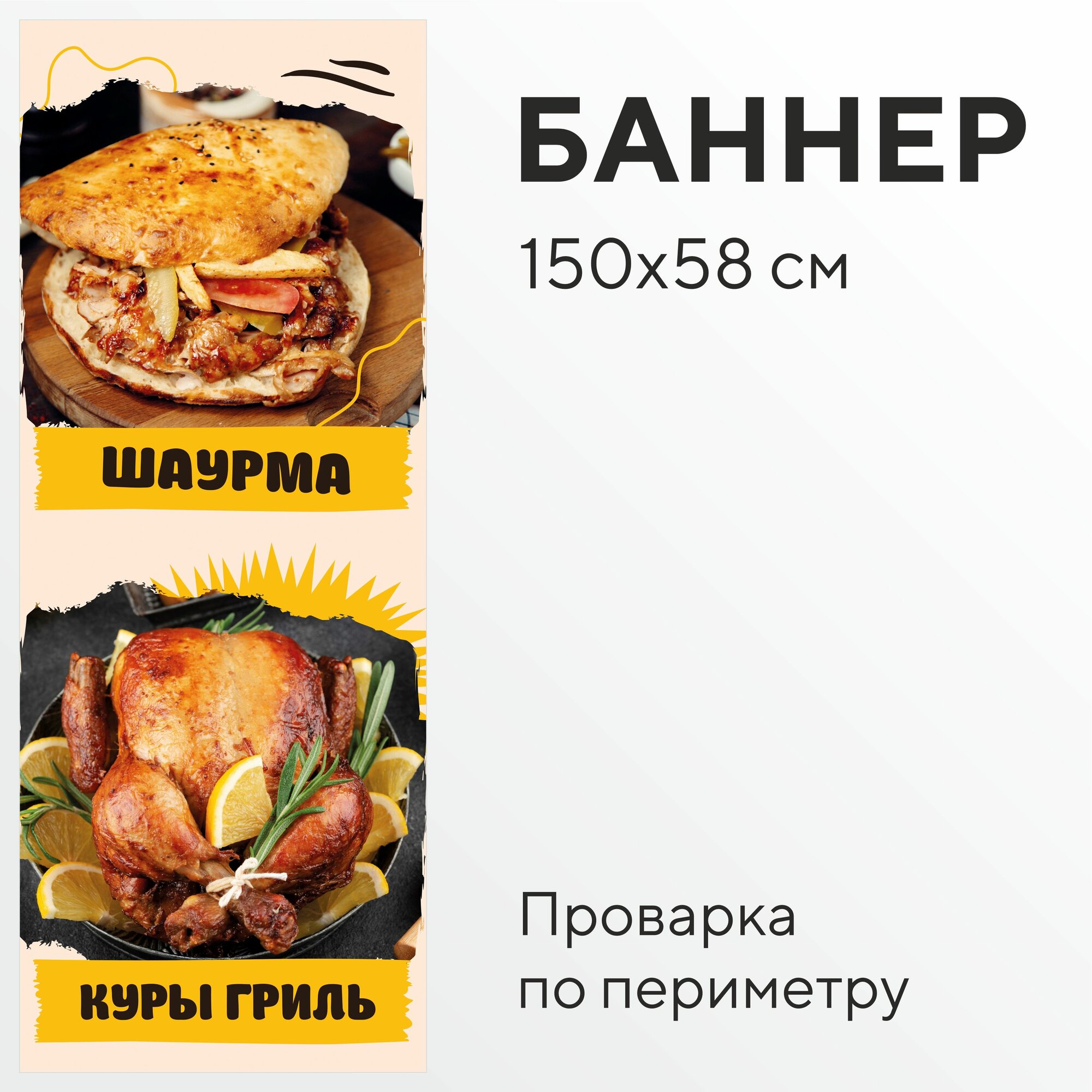 РЕКЛАМА ШАУРМЫ И ГРИЛЯ НАКЛЕЙКИ — купить по низкой цене на Яндекс Маркете