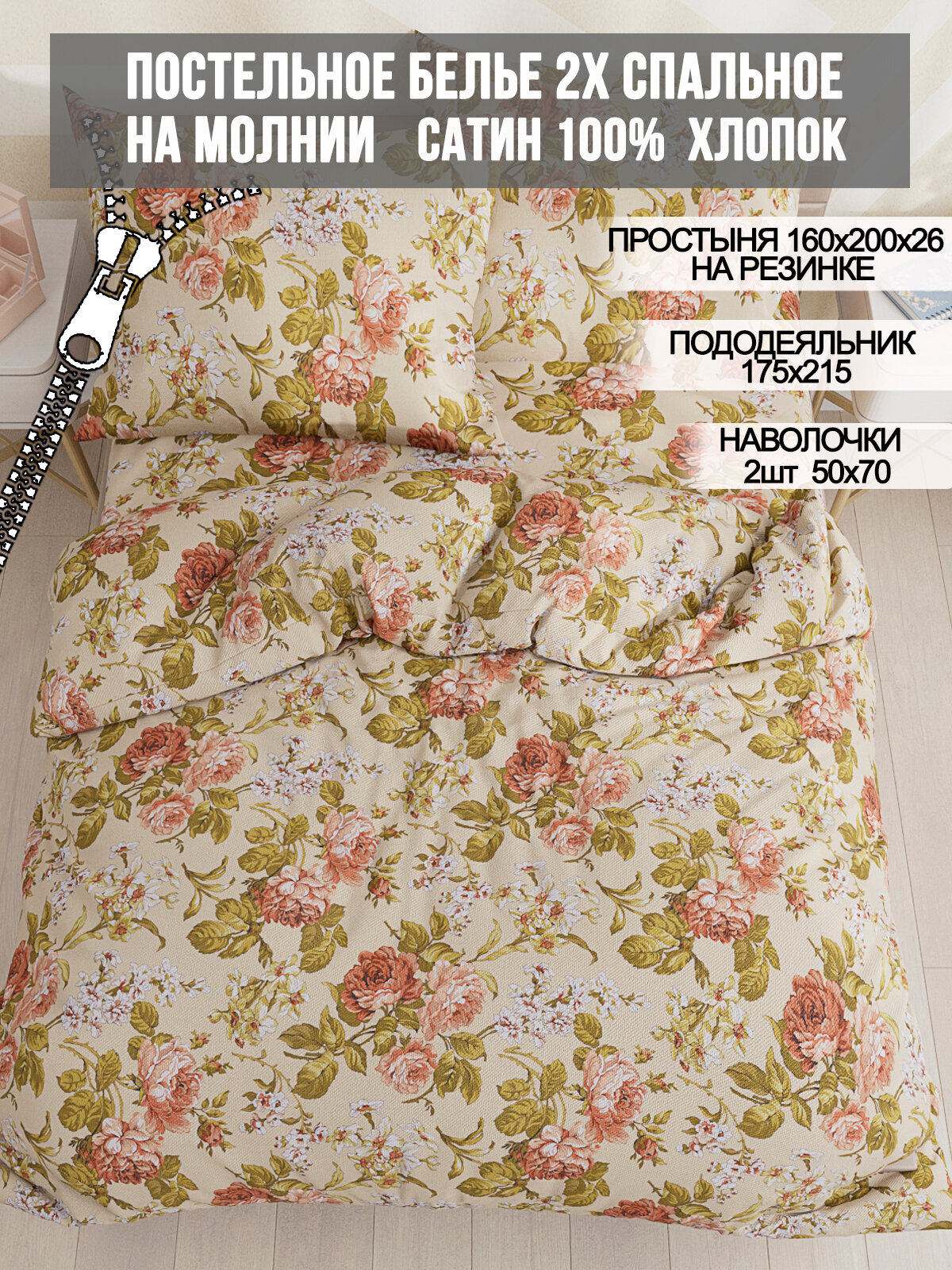 Постельное белье Milky Garden "Винтаж" 2-спальное, наволочки 2шт, простынь на резинке, хлопок 100%, сатин