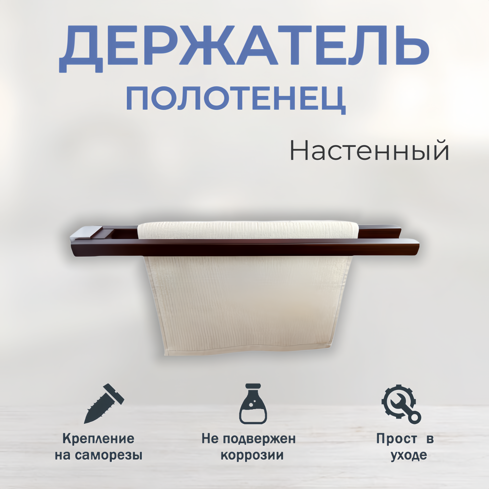 Держатель для полотенец настенный двойной дерево