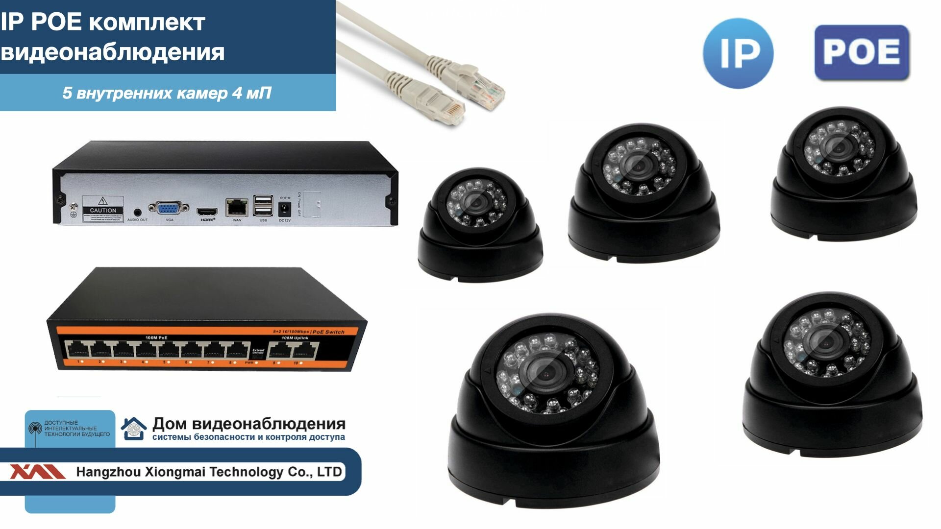 Полный IP POE комплект видеонаблюдения на 5 камер (KIT5IPPOE300B4MP)