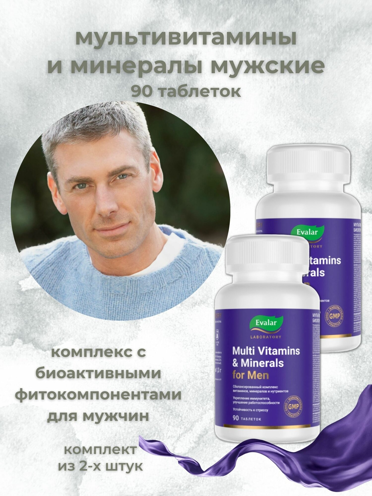 Мультивитамины и минералы для мужчин 90 таблеток