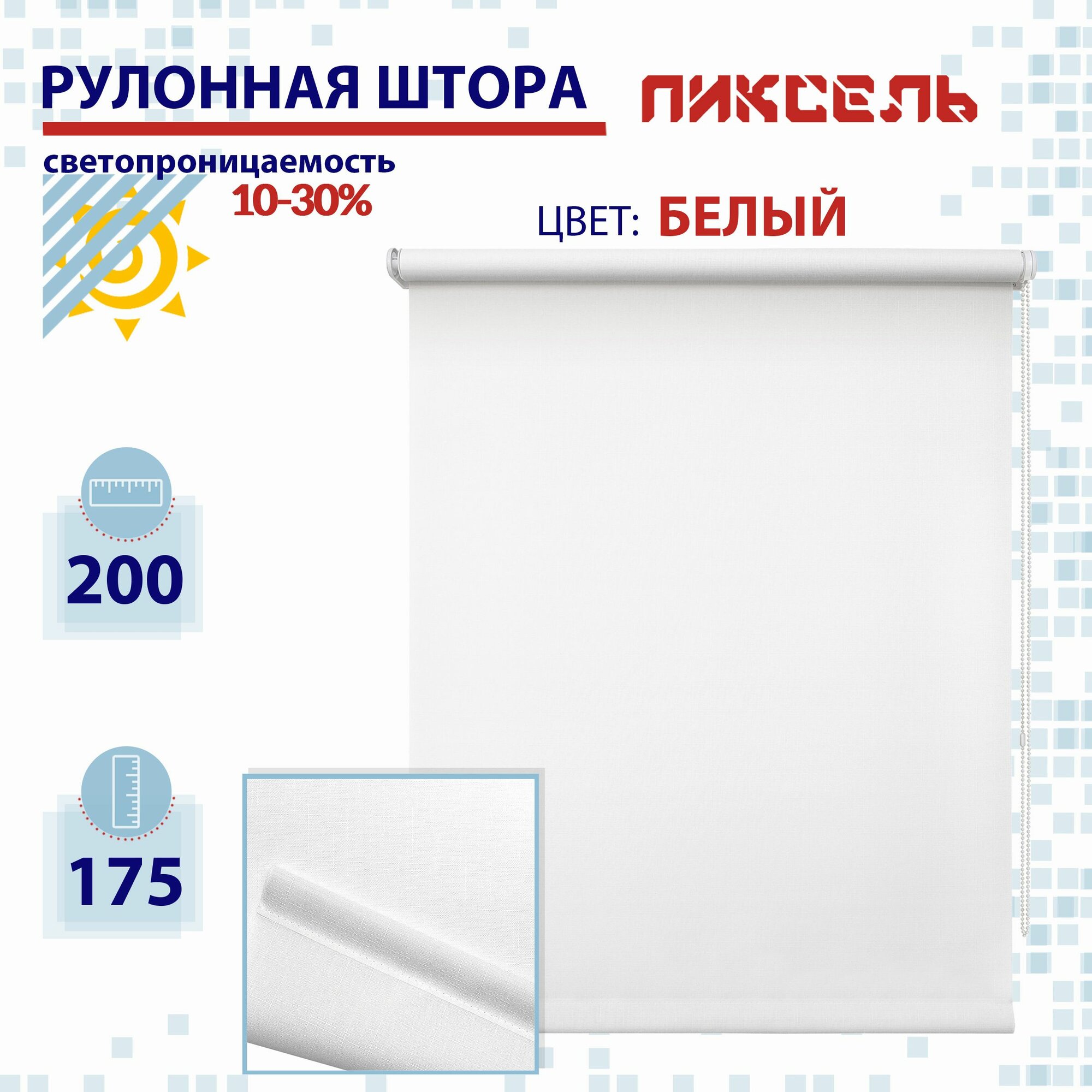 Рулонная штора 200 см Пиксель белый светопроницаемые шторы, рулонные жалюзи пропускают до 30% света