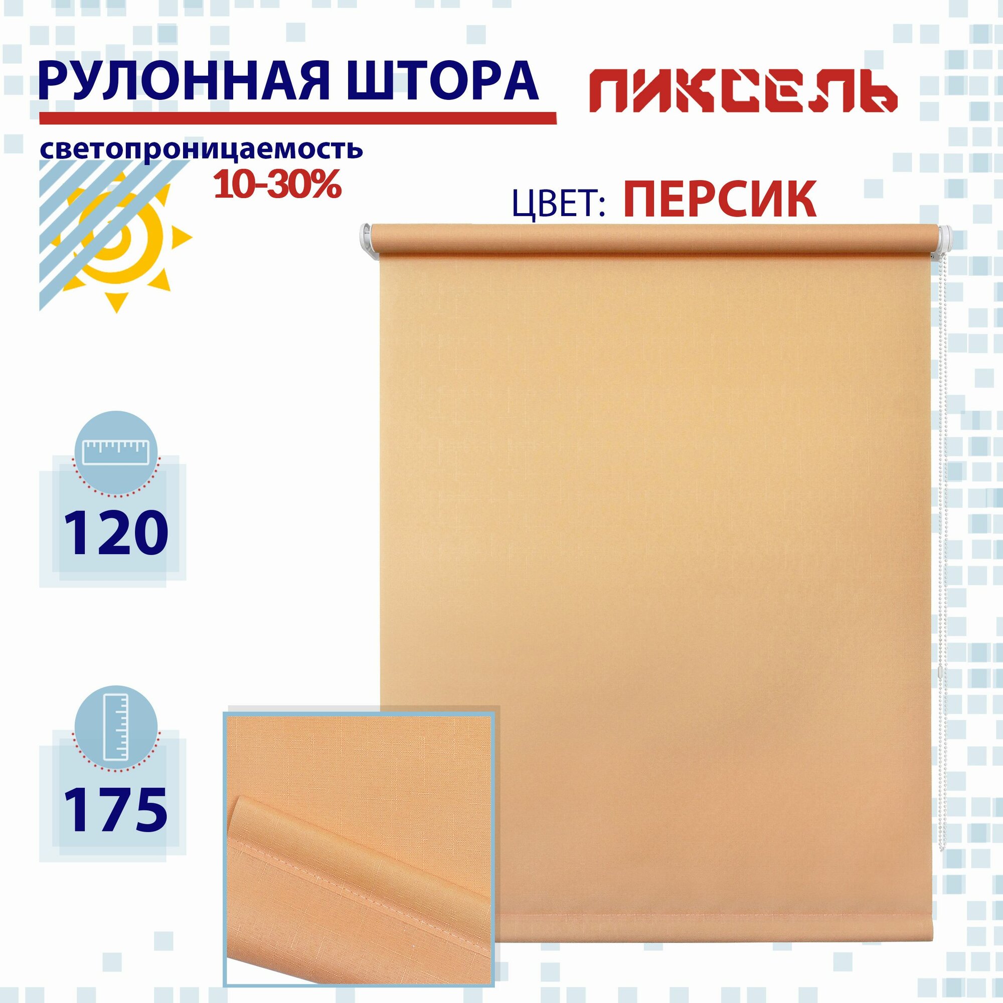Рулонная штора 120 см Пиксель персик светопроницаемые шторы, рулонные жалюзи пропускают до 30% света