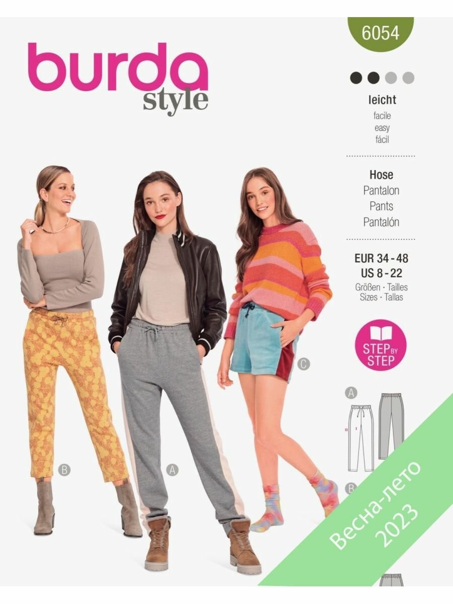 Выкройка трикотажные брюки и шорты