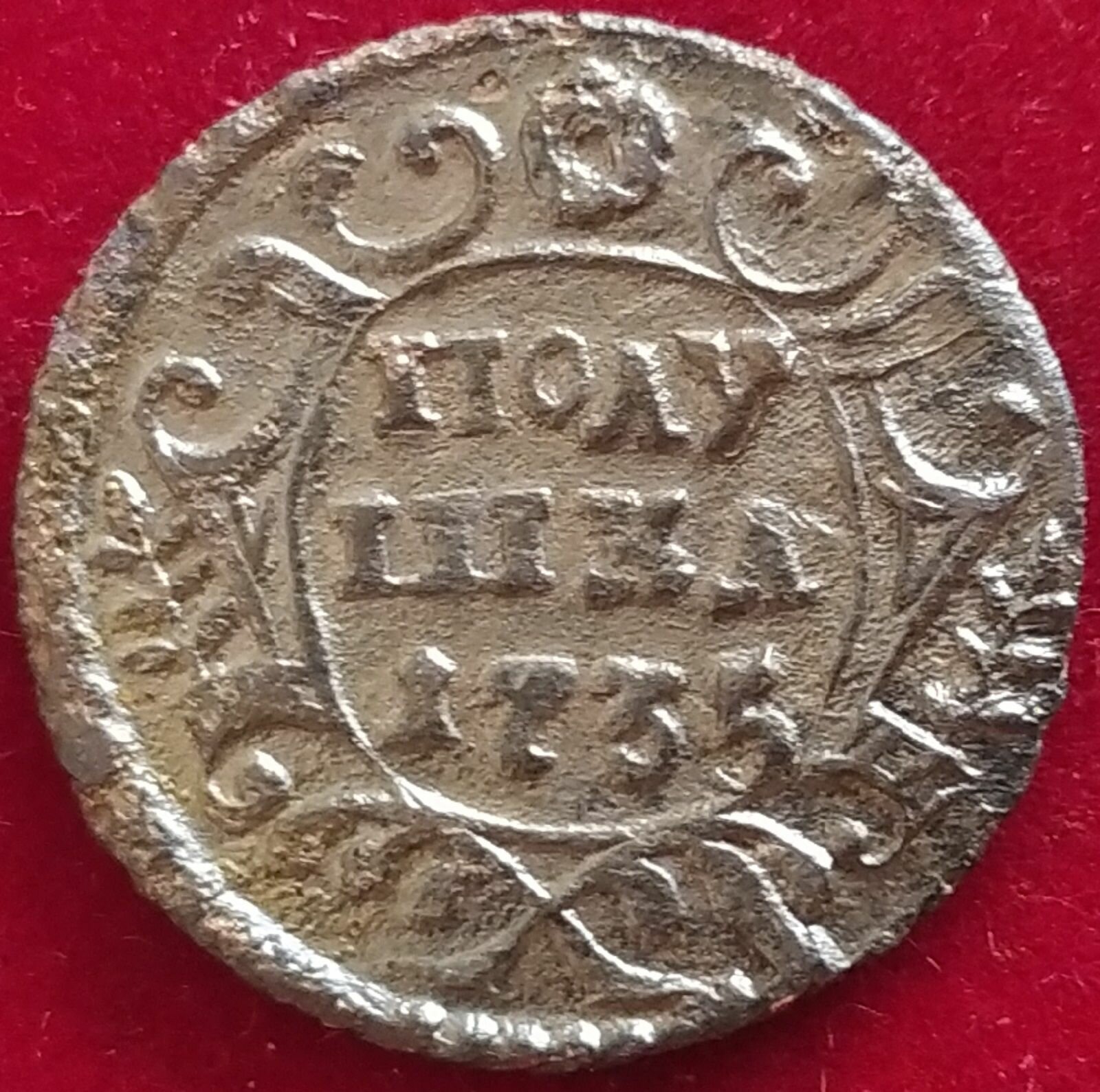 Денга 1735 года императрица Елизавета Алексеевна Р1