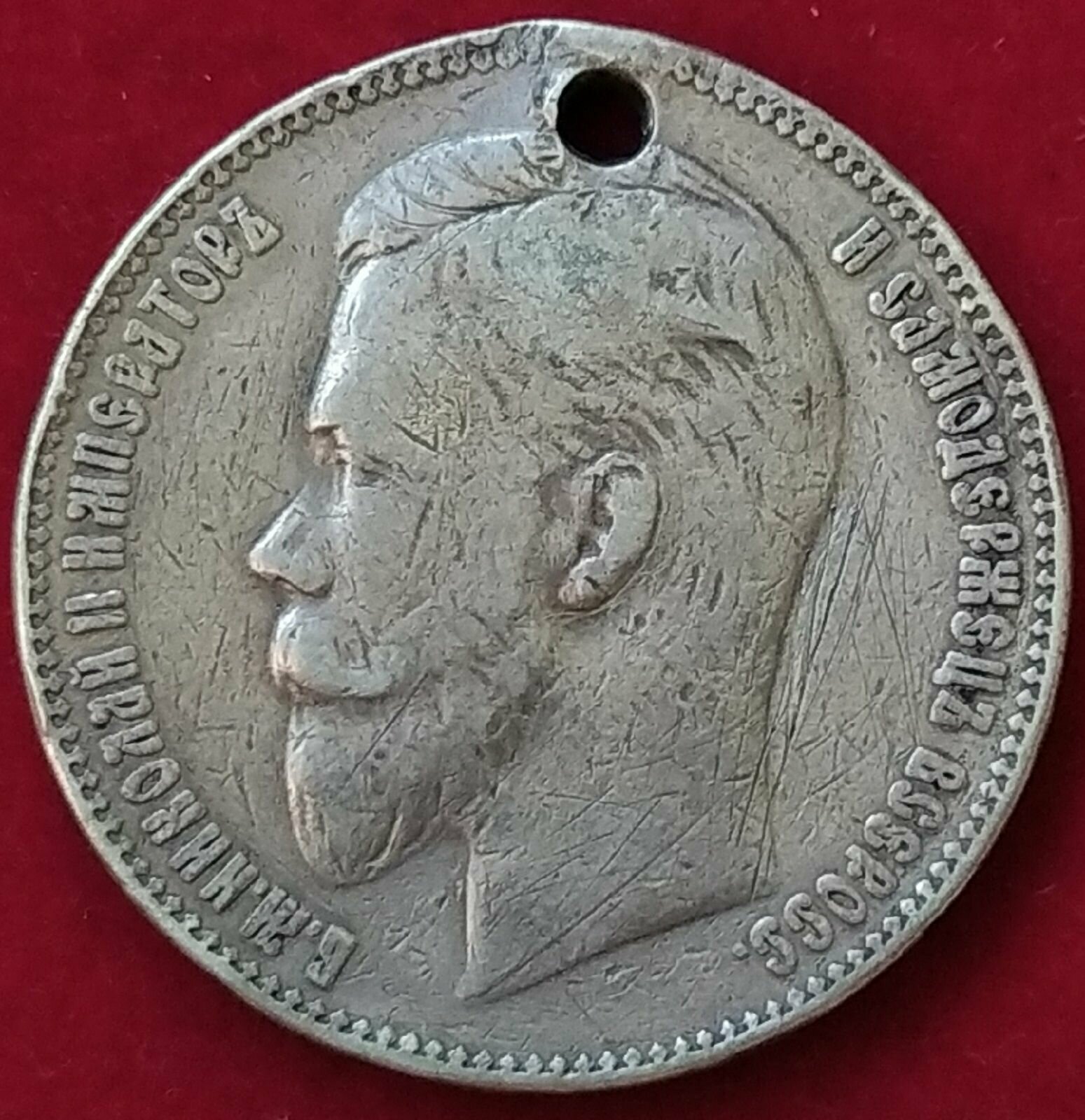 1 рубль 1901 года Николай ll ФЗ монисто