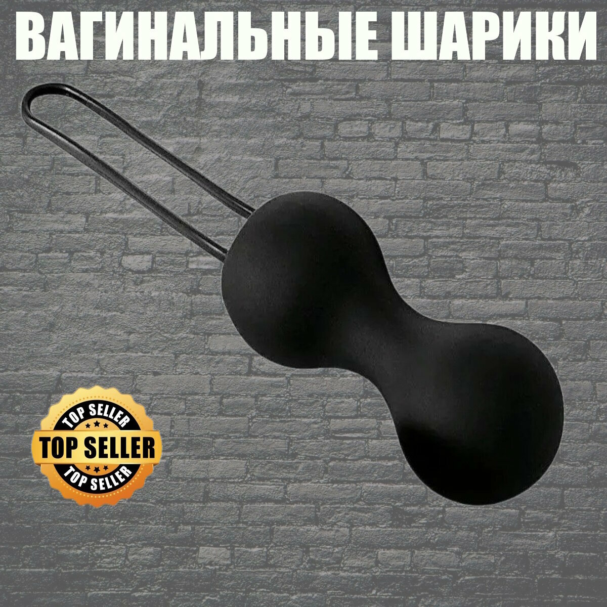 Вагинальные шарики Кегеля, тренажёр мышц влагалища черные