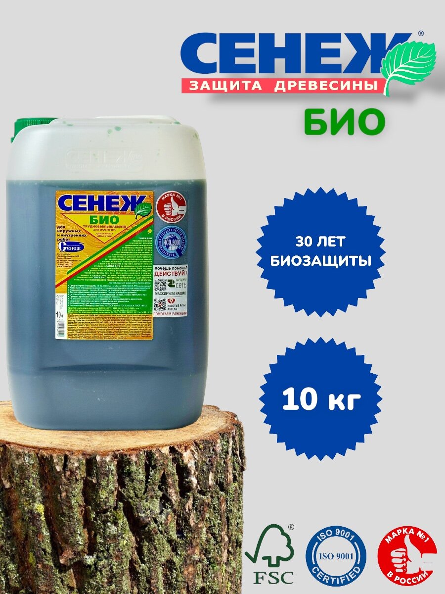 Сенеж Био 10кг - трудновымываемый консервирующий антисептик для жилых объектов