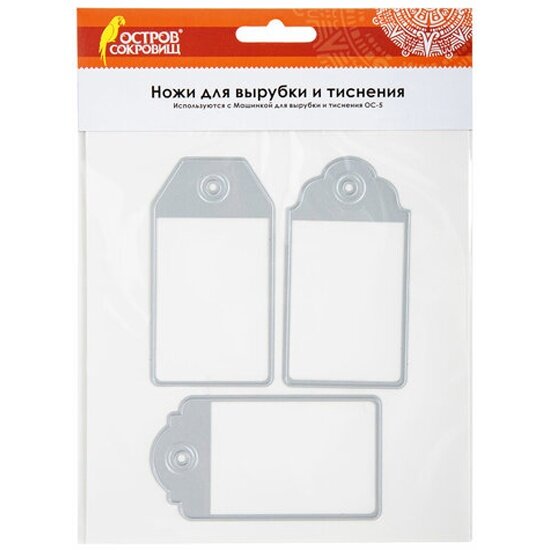Ножи для машинки для вырубки и тиснения Остров Сокровищ Бирки ОС-5, 3 штуки, 109х148 мм, , 663820