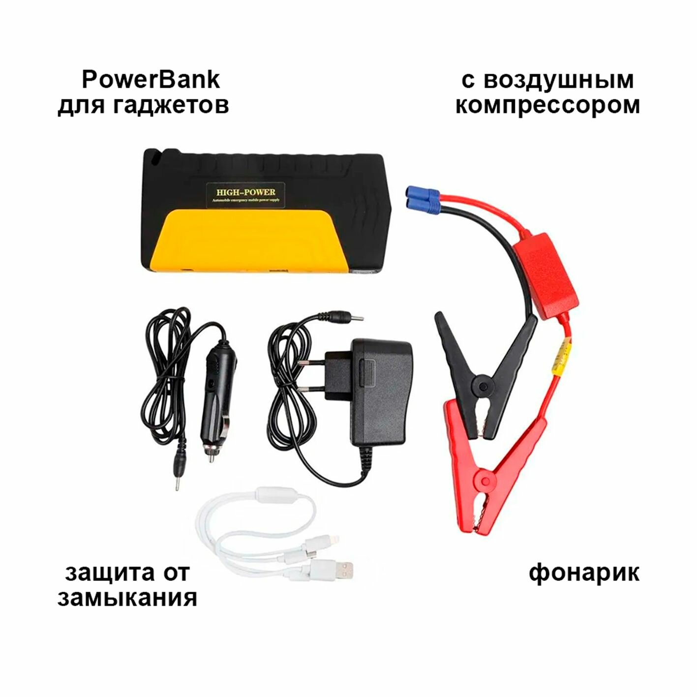 Портативное пусковое устройство для авто с насосом