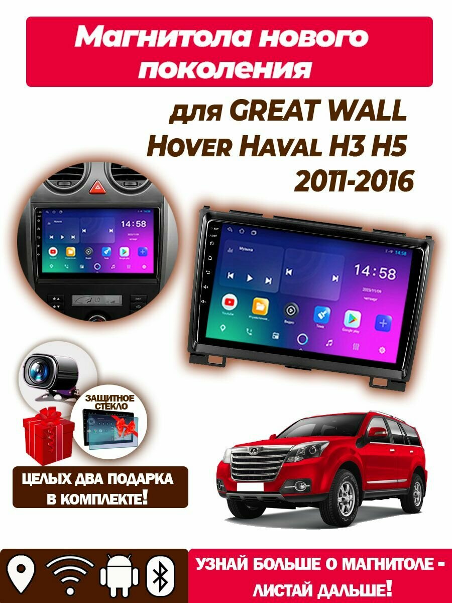 Магнитола TS7 GREAT WALL Haval H3 H5 2011-2016 2/32 Gb, Bluetooth, FM/AM, GPS