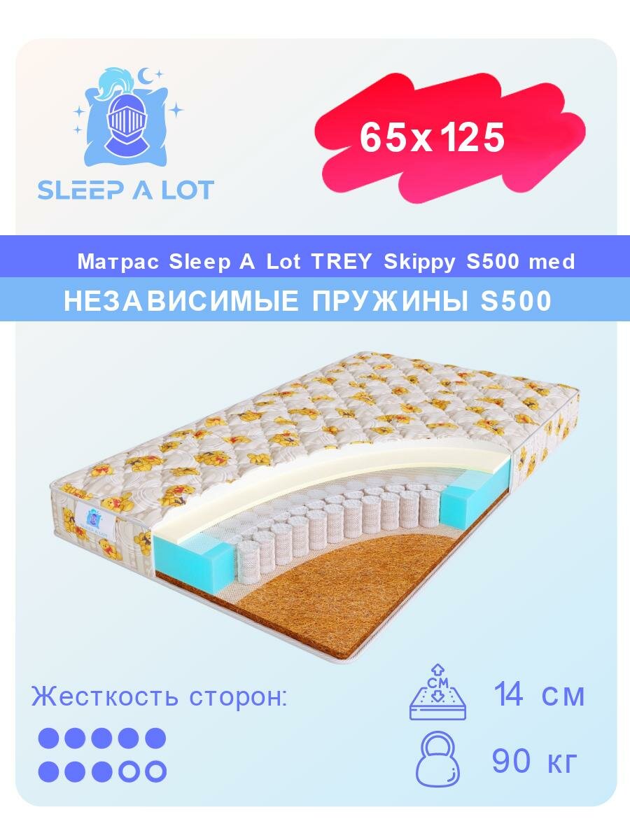 Детский матрас, Ортопедический матрас Sleep A Lot TREY Skippy S500 med независимый пружинный блок, на кровать 65x125