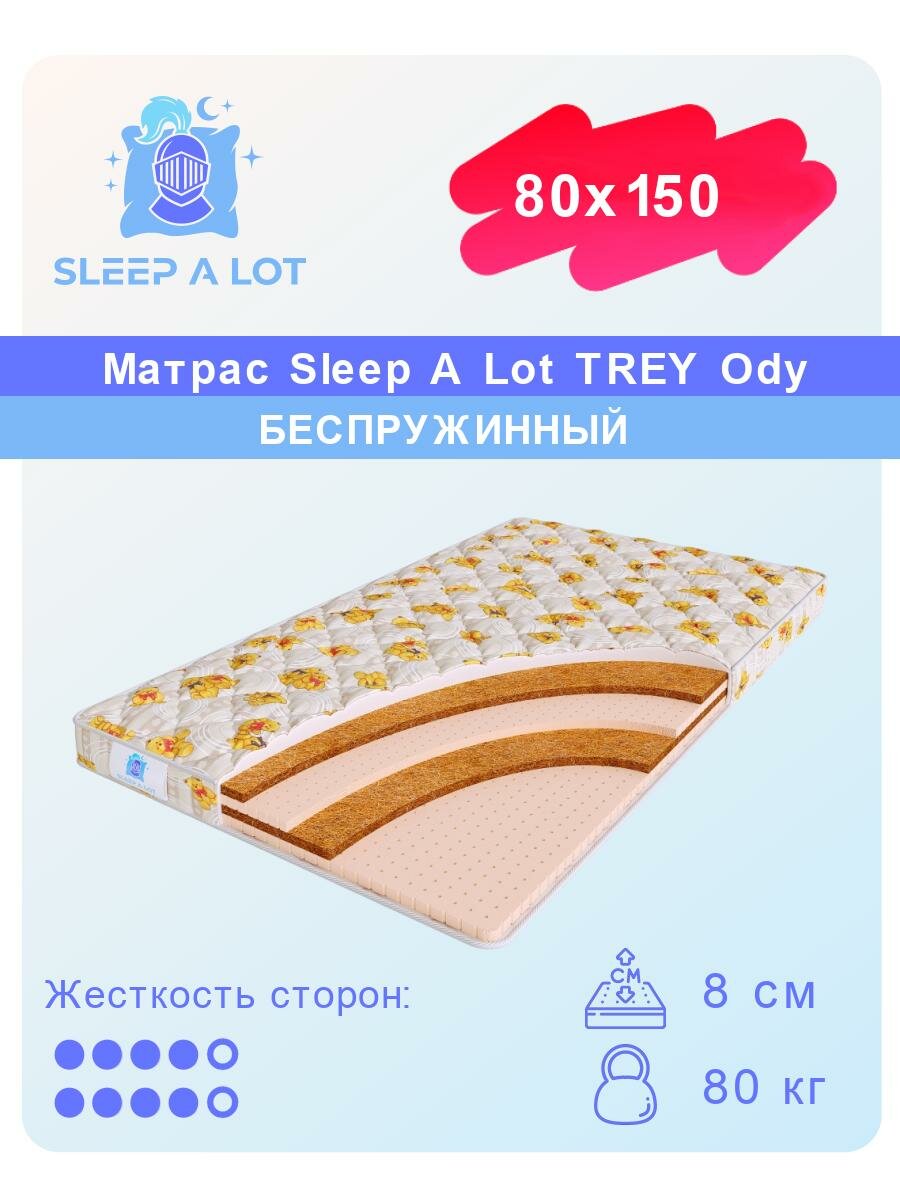 Детский матрас, Ортопедический матрас Sleep A Lot TREY Ody беспружинный, на кровать 80x150