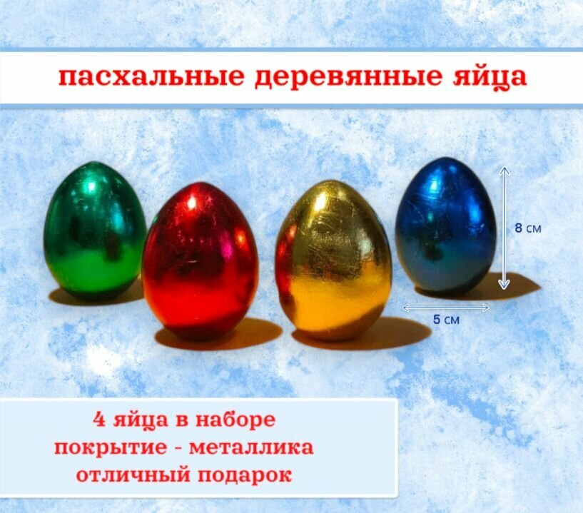Яйцо деревянное пасхально
