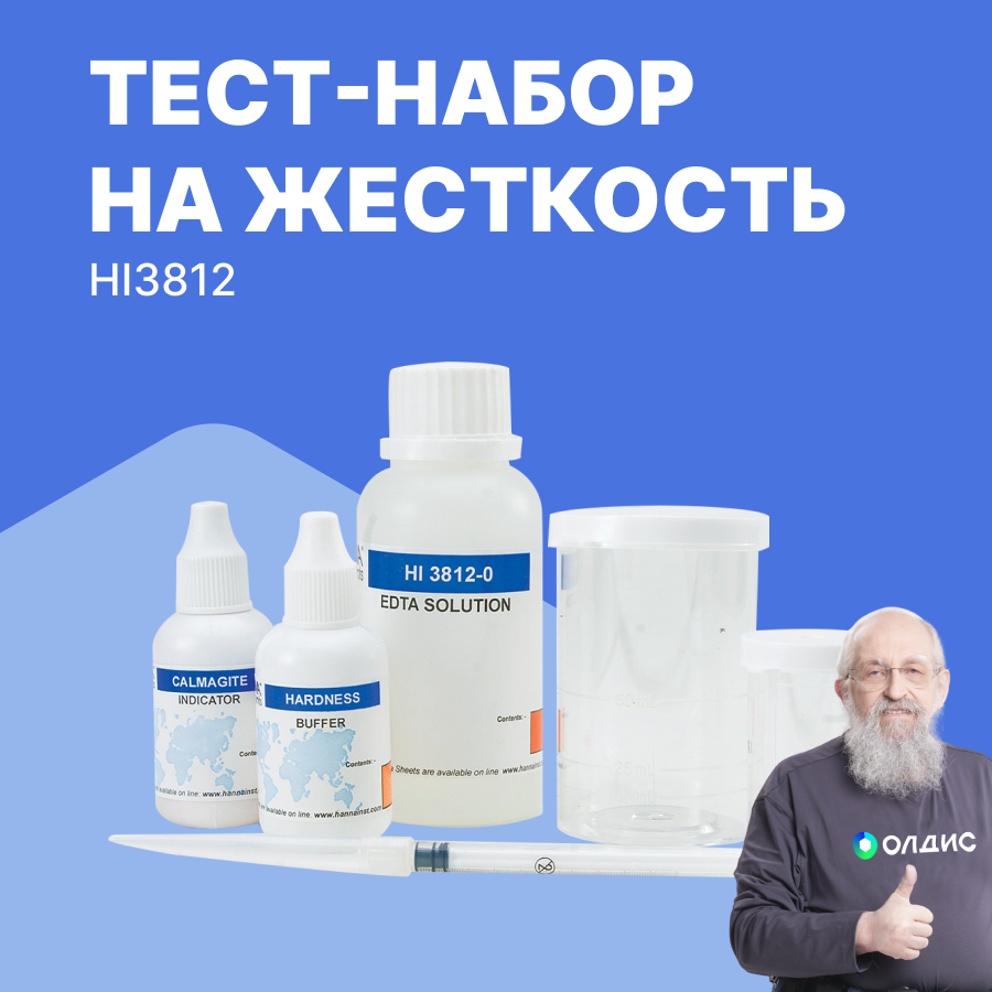 HI3812 тест-набор на жесткость, 0-30/300 мг/л, 100 тестов