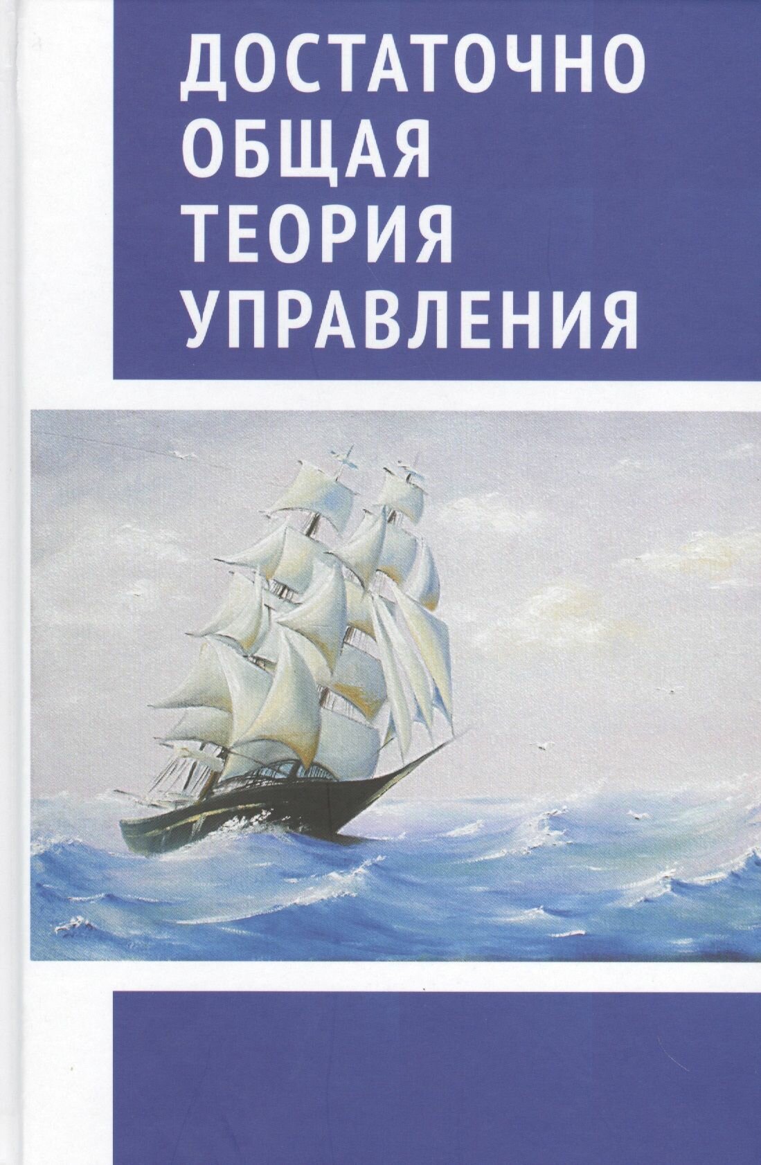 Достаточно общая теория управления. (Внутренний Предиктор СССР)