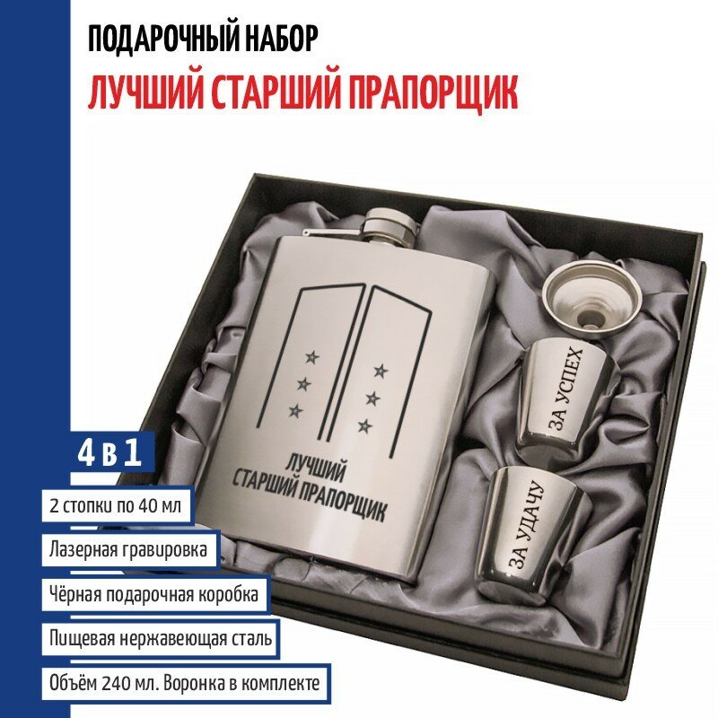 Набор "Лучший старший прапорщик" погоны (4 в 1)