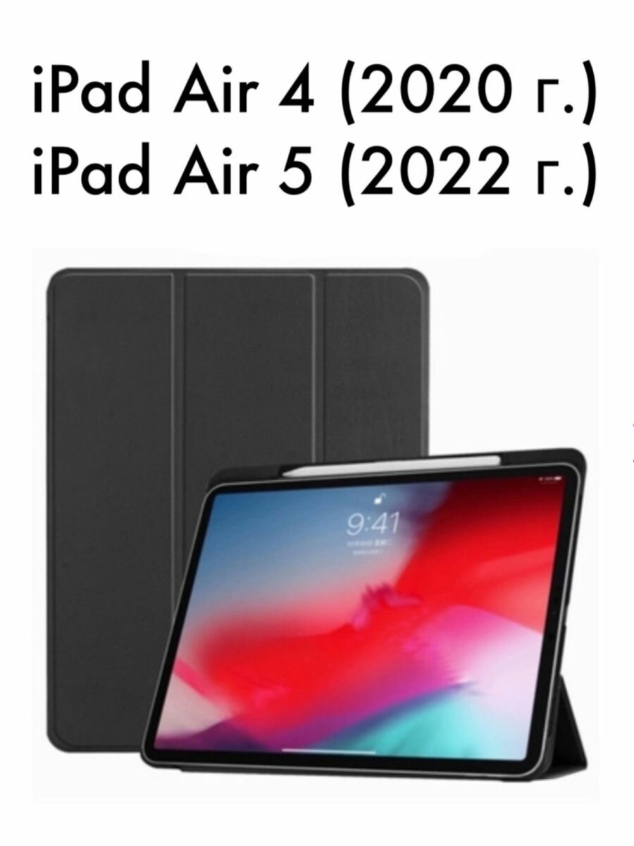 Чехол для iPad Air 5 / Air 4 под Apple Pencil / Айпад Эйр 5