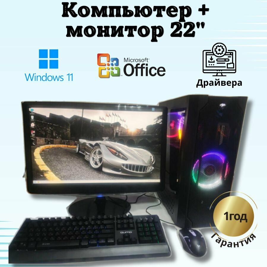 Компьютер для игр и учебы intel i5/GTX-650/8GB/SSD-256/Монитор-22'