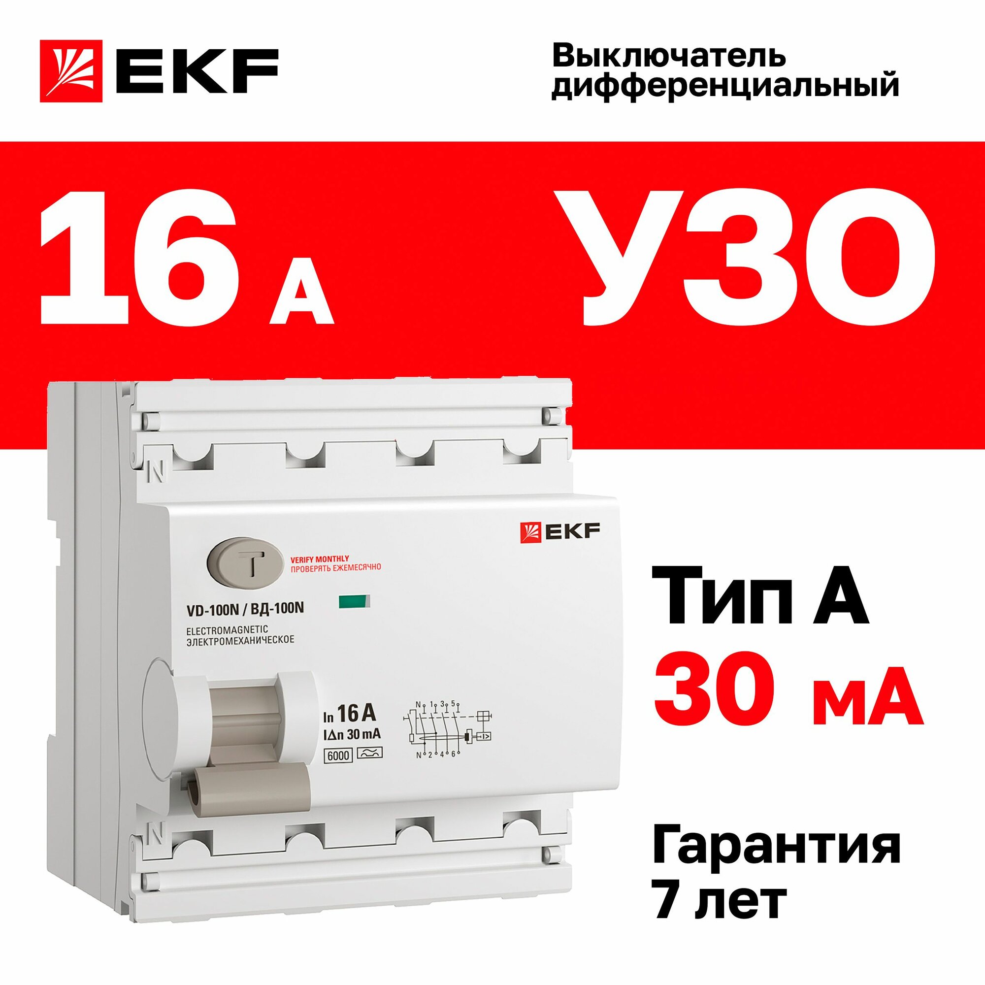 УЗО EKF PROXIMA ВД-100N, 16A, 30mA, 4 полюса, 6kA, электромеханическое