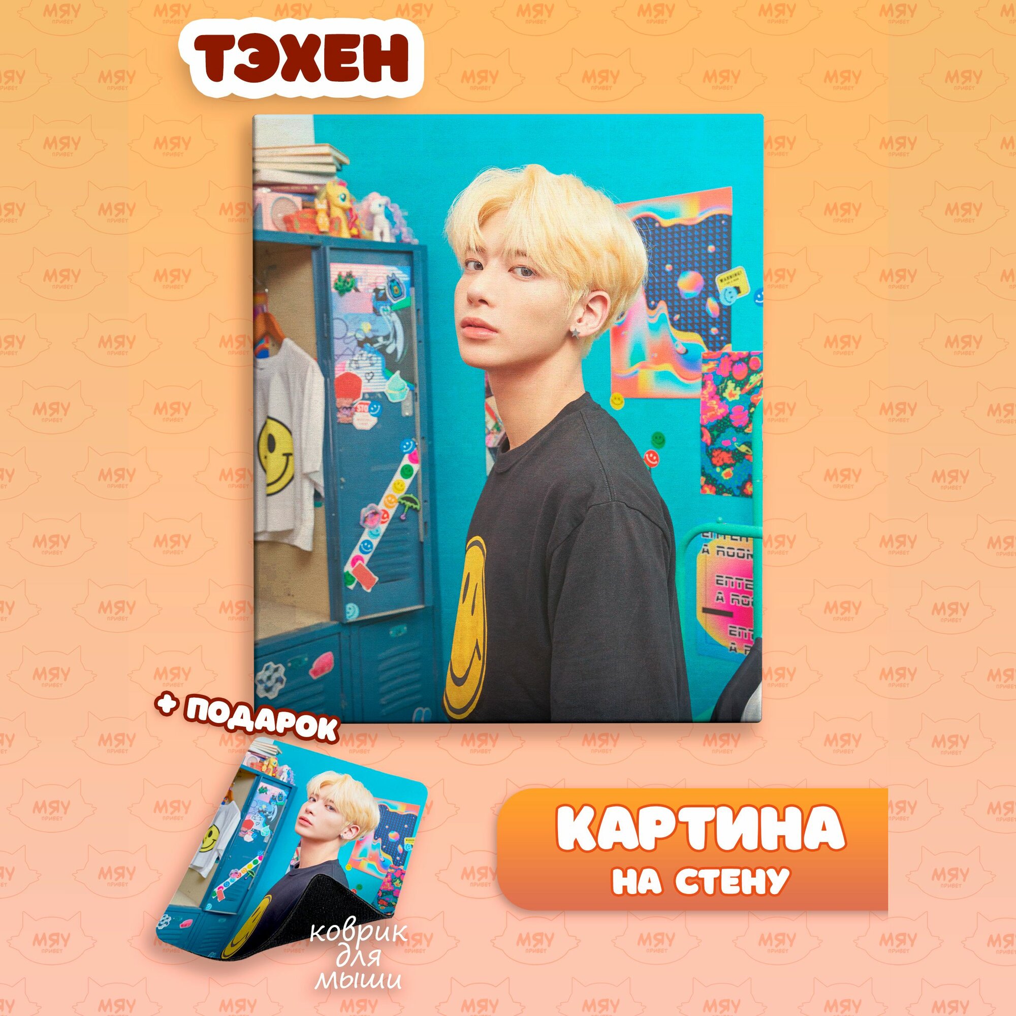 Картина на стену ТХТ Тэхен