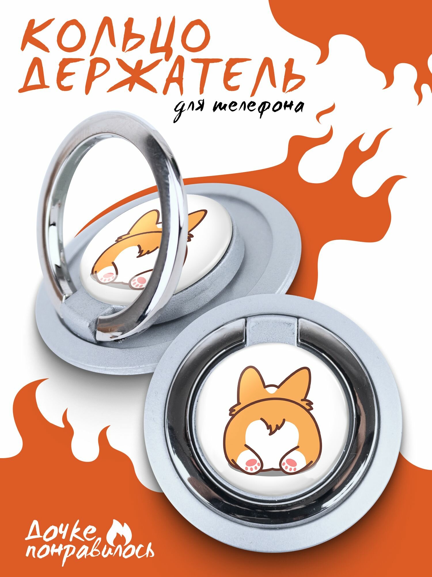 Держатель для телефона попсокет Корги