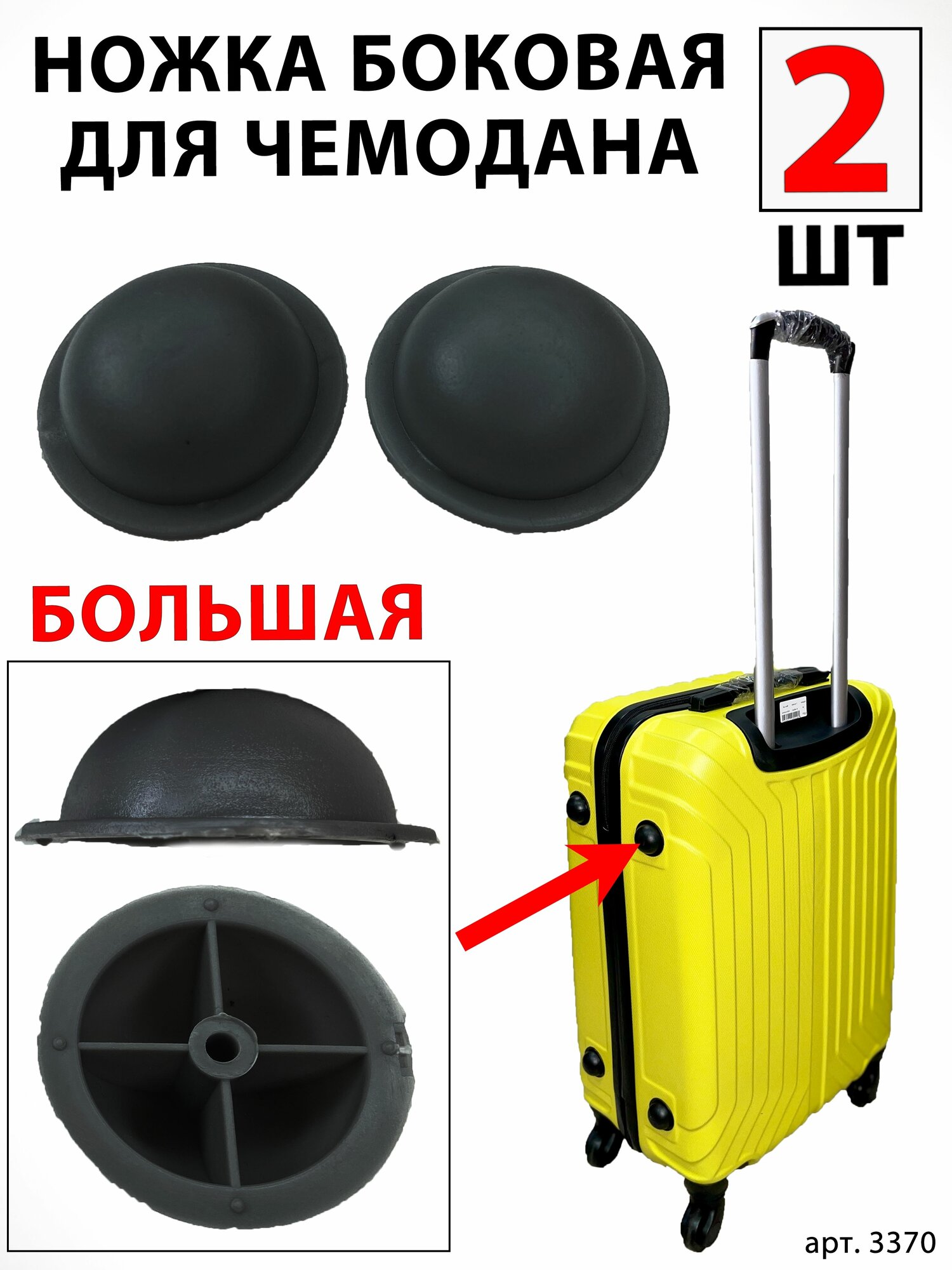 Опорная ножка для чемодана