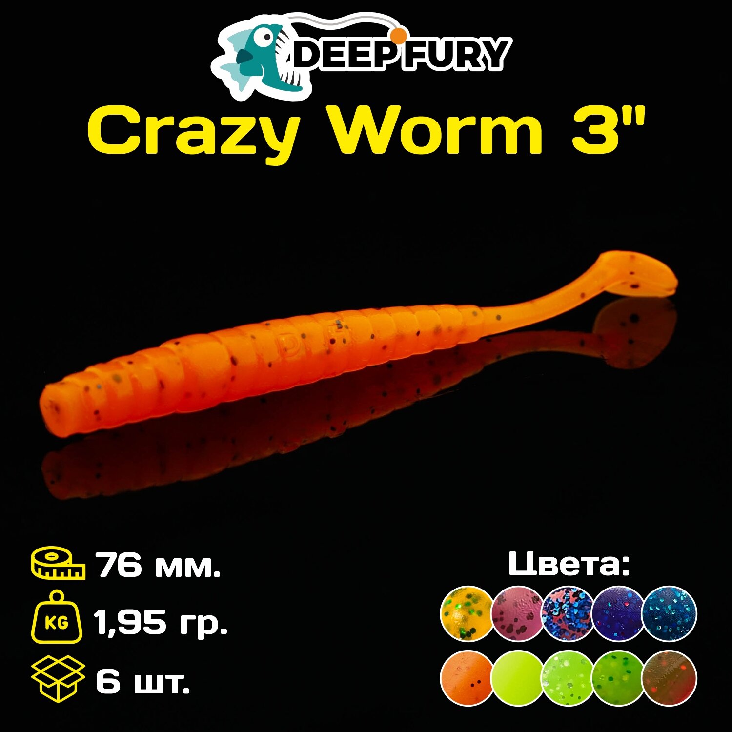 Силиконовая приманка Deep Fury Crazy Worm 3" (76 мм.) цвет c06