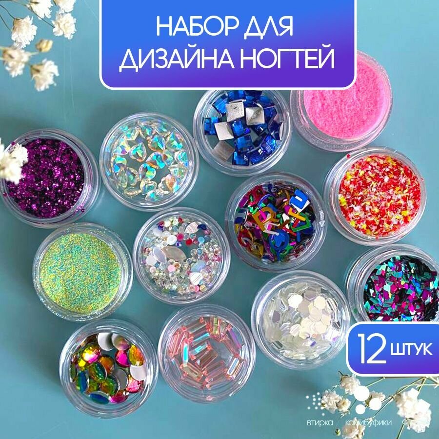 Декор для маникюра и дизайна ногтей №12