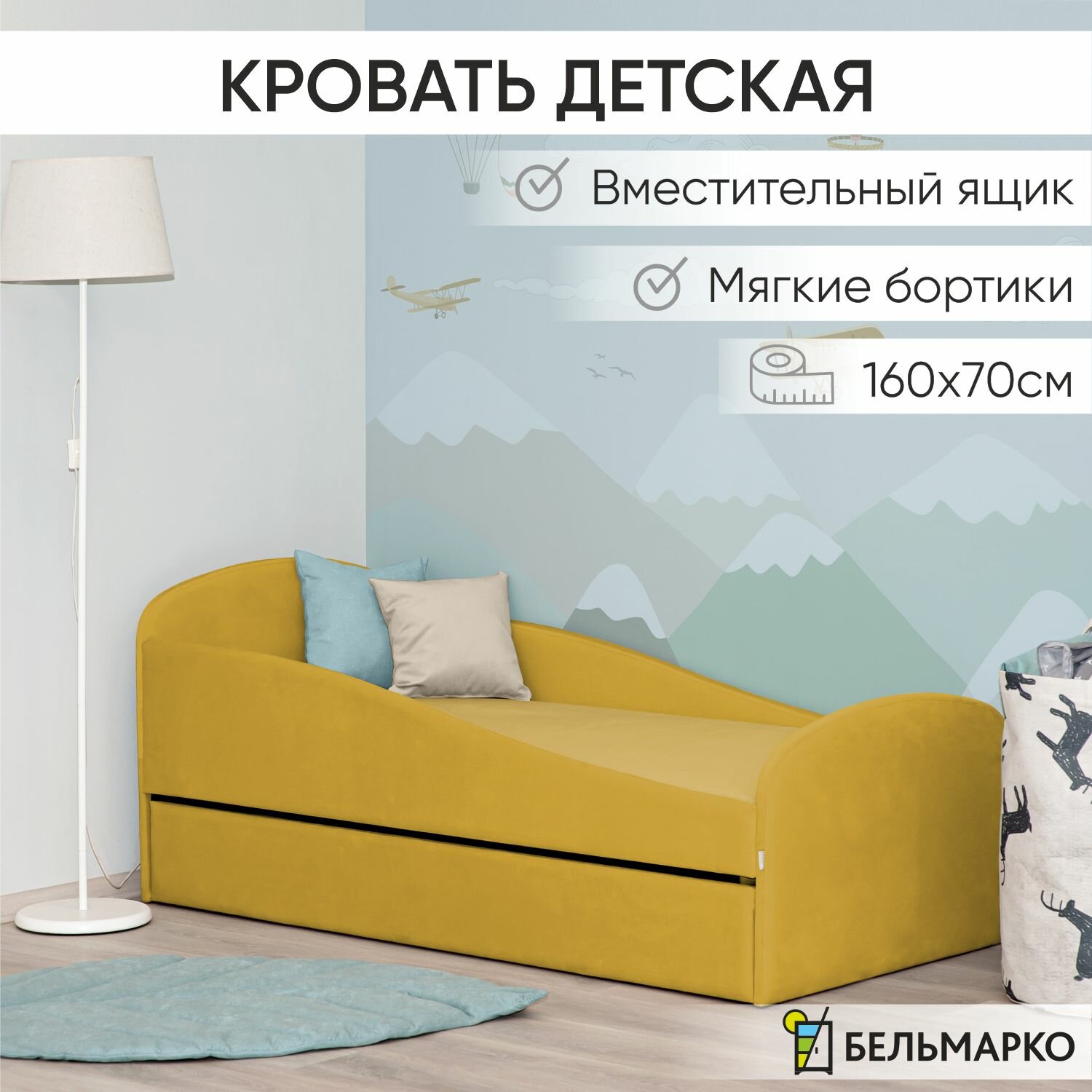 Детская кровать мягкая с ящиком и бортиками Letmo горчичный (велюр)