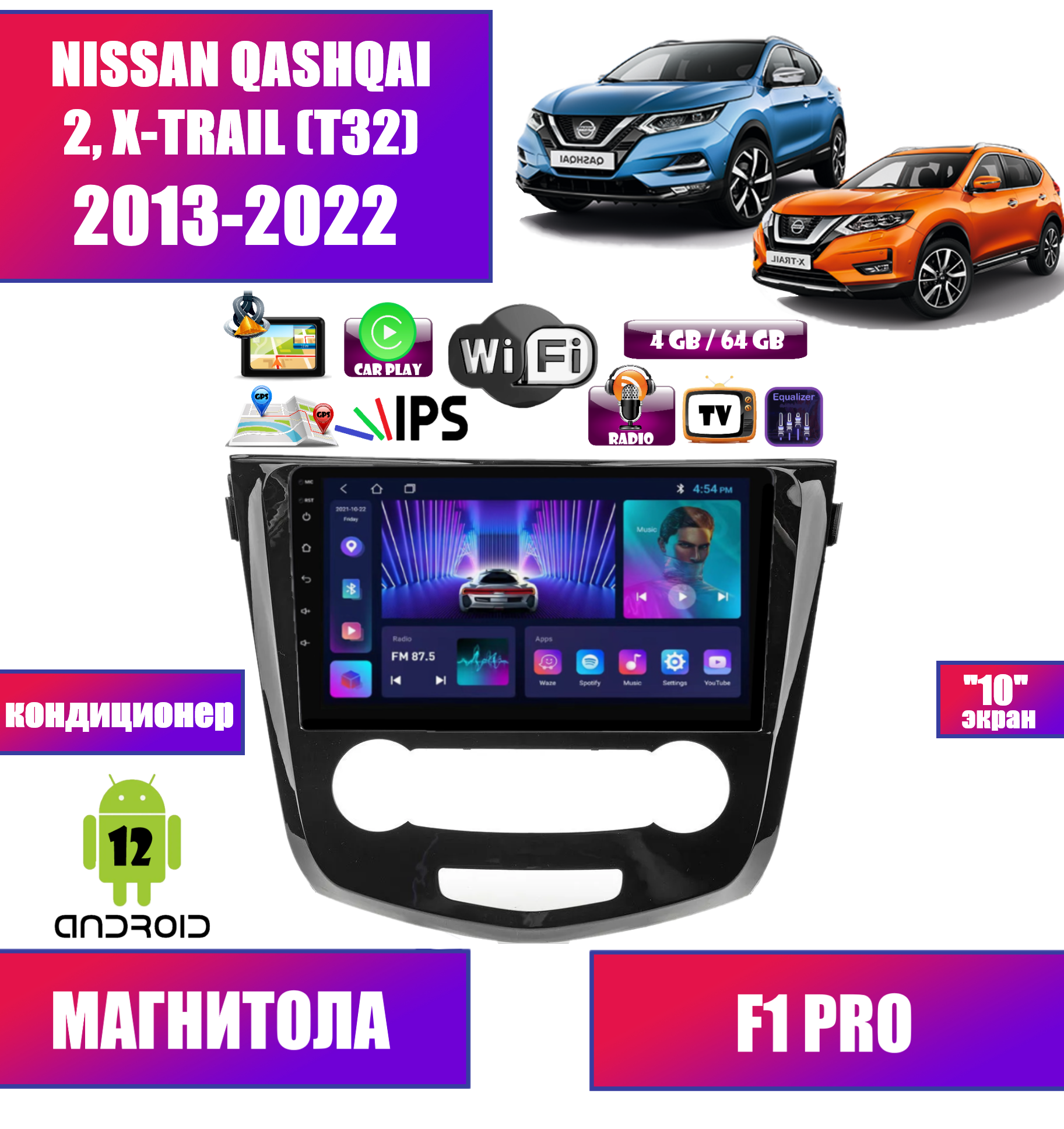 Автомагнитола для Nissan Qashqai 2, X-Trail T32 (2013-2022) авто с кондиционером , Android 12, 4/64 Gb, CarPlay, Wi-Fi, Bluetooth, GPS, IPS экран, сенсорные кнопки, поддержка кнопок на руле