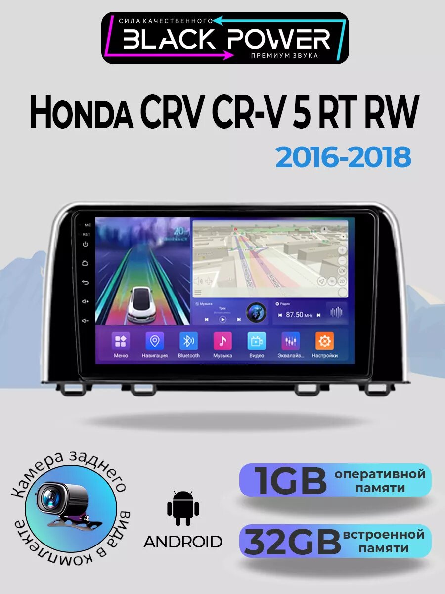 Магнитола для Honda CRV CR-V 5 RT RW 2016-2018 1+32 Gb, Bluetooth, FM/AM, GPS