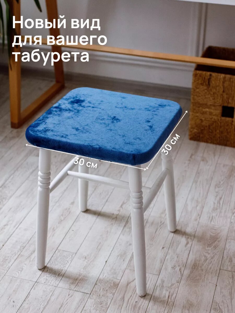 Универсальный чехол на табурет квадратный на резинке 30х30