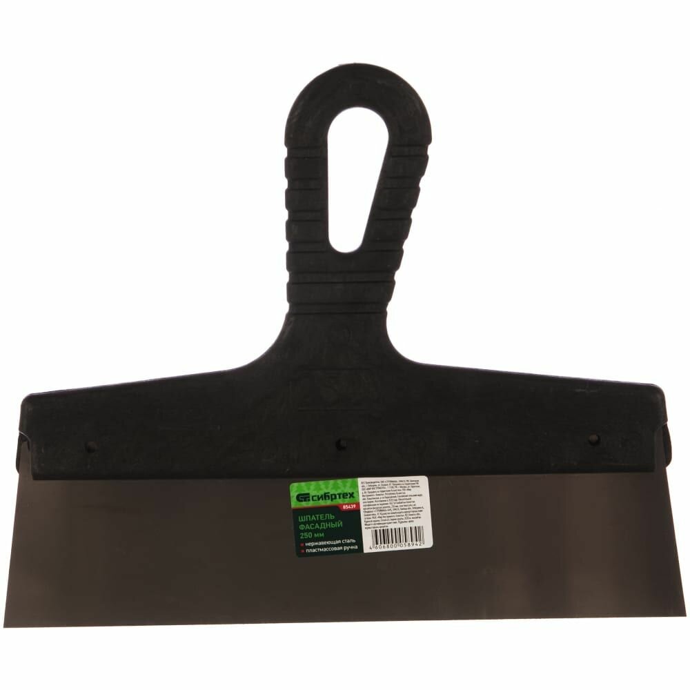 Фасадный шпатель СИБРТЕХ з нержавеющей стали,250 мм, пластмассовая ручка // 85439