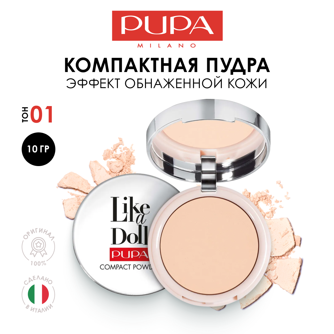 Pupa Пудра для лица компактная матирующая LIKE A DOLL №01 фарфор