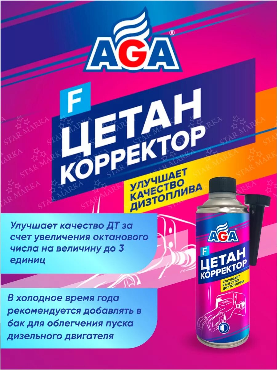 AGA811F Цетан корректор — фото 1