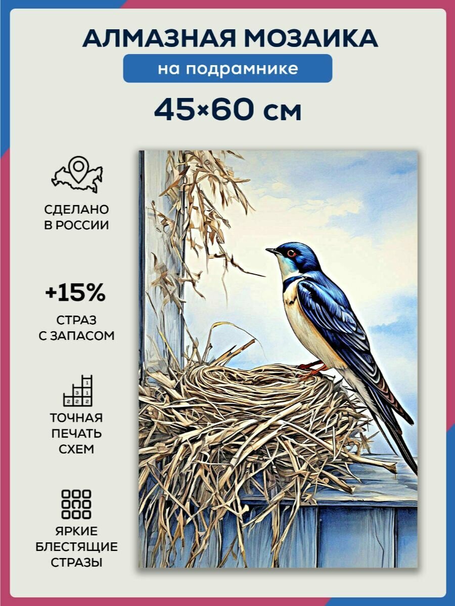 Алмазная мозаика 45x60 Ласточка на подрамнике